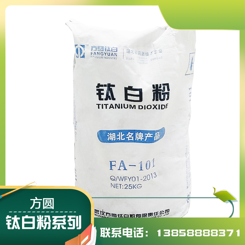 武汉方圆钛白粉 锐钛型钛白粉101 厂家直销二氧化钛_上海沃久矿产品有限公司_涂多多