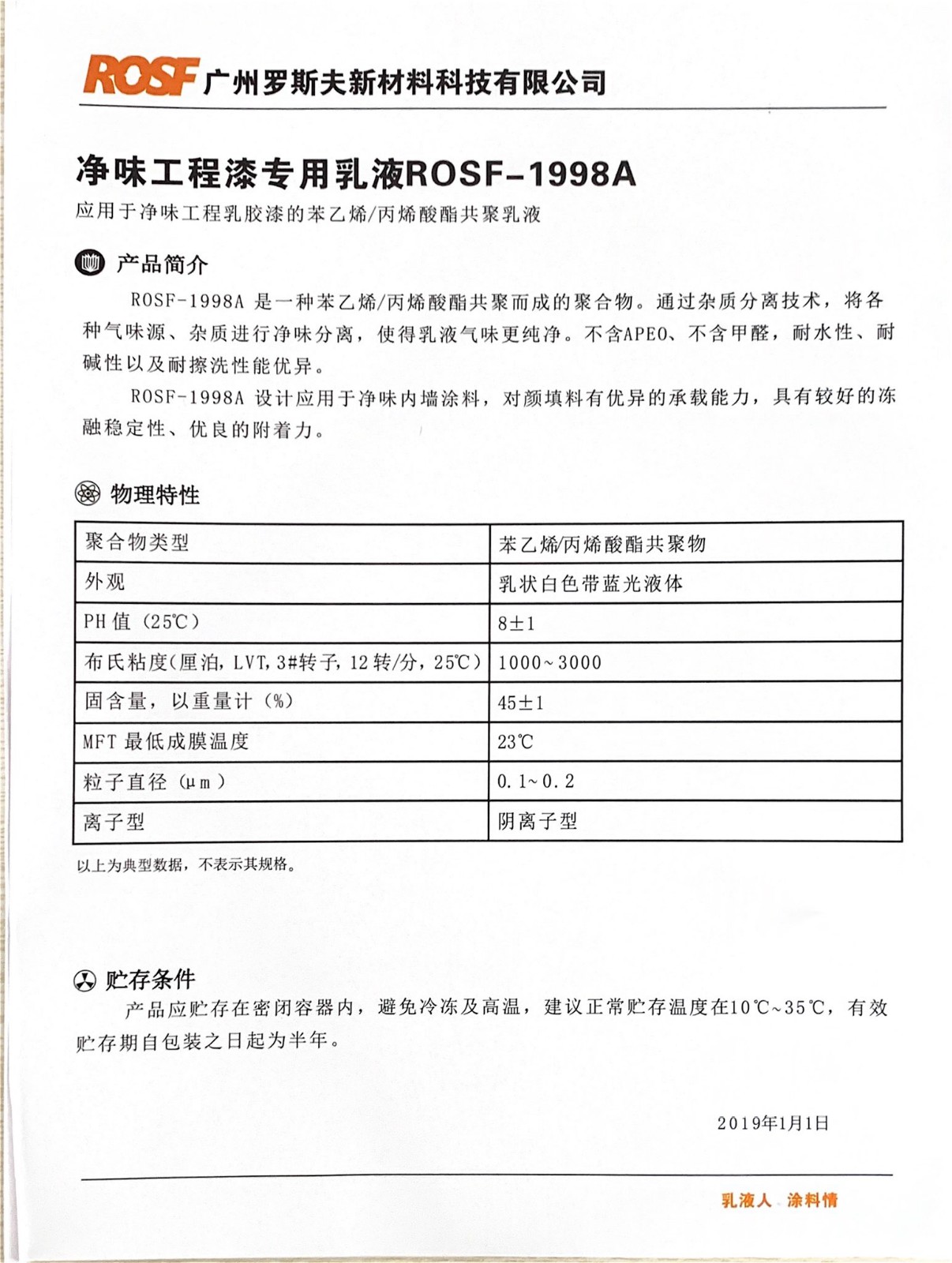 罗斯夫ROSF-1998A_信中原涂材_涂多多