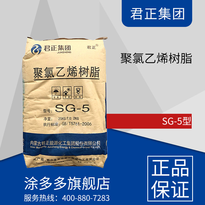 君正 聚氯乙烯树脂PVC SG-5型_涂多多旗舰店_涂多多