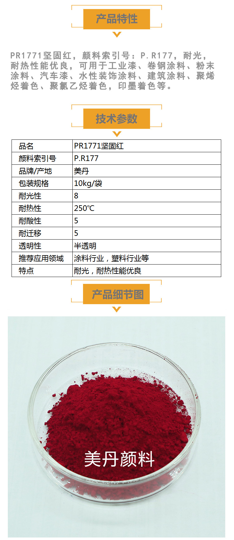 广州美丹颜料厂家 涂料塑料TPR用色粉 PR1771坚固红 耐温250℃_美丹钛白颜料商城_涂多多