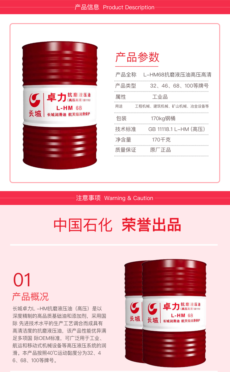 长城卓力 L-HM68 抗磨液压油 高压高清 170kg_宁波顶创旗舰店_涂多多