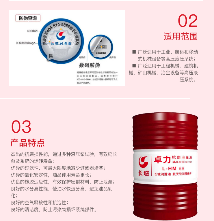 长城卓力 L-HM68 抗磨液压油 高压高清 170kg_宁波顶创旗舰店_涂多多
