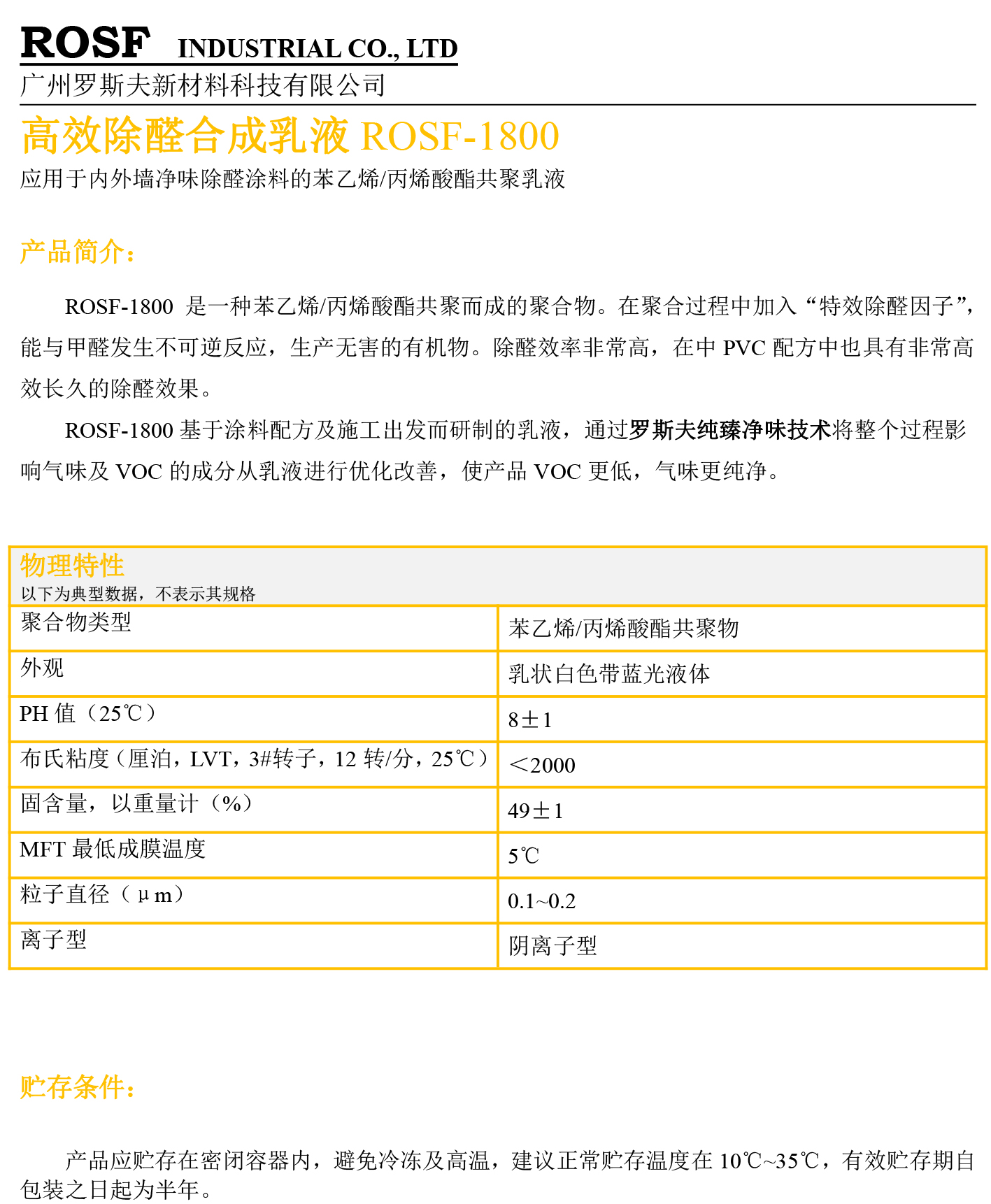 罗斯夫 苯丙乳液 ROSF-1800_罗斯夫新材料网上商城_涂多多