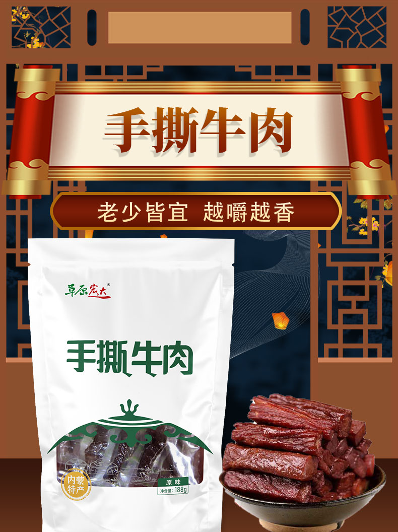 手撕原味牛肉干188g 1袋装_草原宏达自营旗舰店_冷链多多