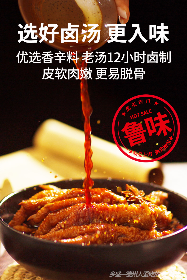 乡盛虎皮鸡爪 （甜辣味和五香味） 160g*3_冷链多多旗舰店_冷链多多