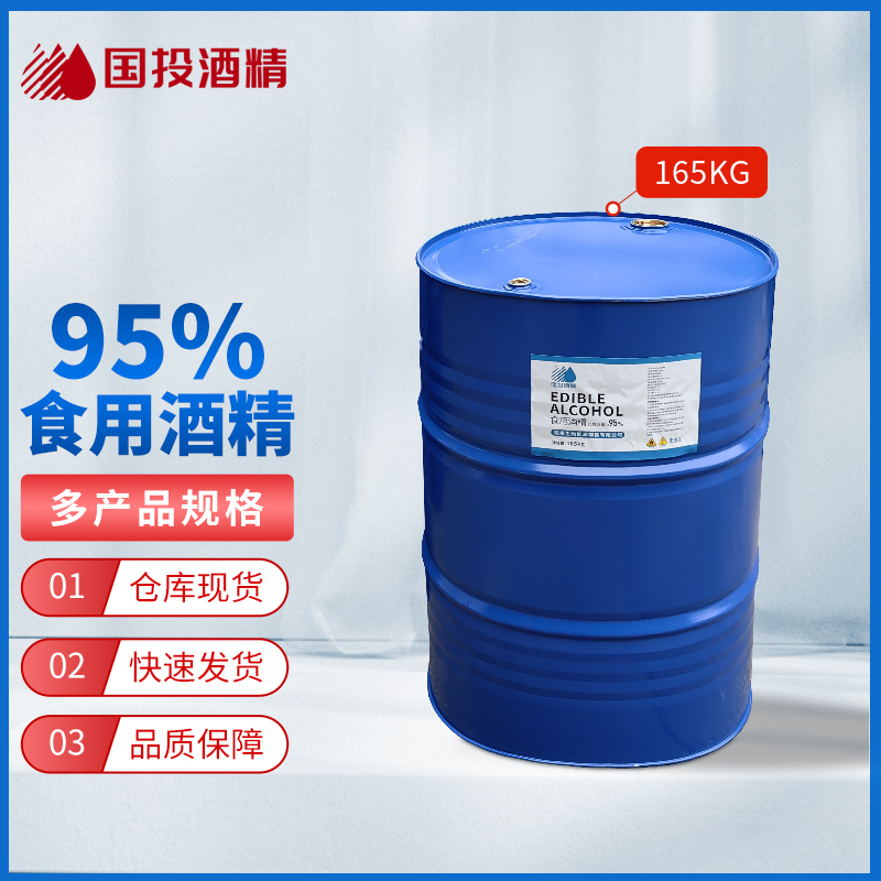 国投酒精95度乙醇酒精95%优级食品级医用酒精165KG/桶_史达立旗舰店_涂多多