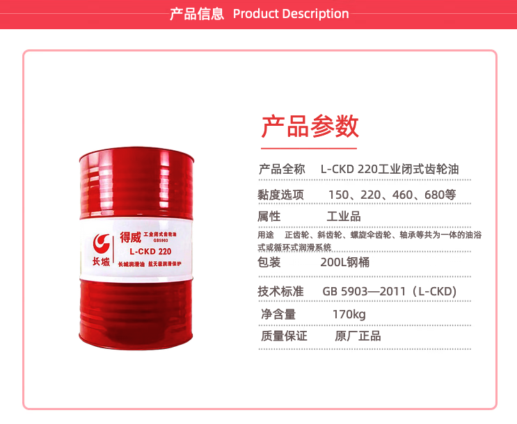 中国石化 长城（Great Wall）得威 L-CKD 220号 重负荷工业闭式齿轮油 工业齿轮润滑油 170kg/200升_易油多多青岛旗舰 ...