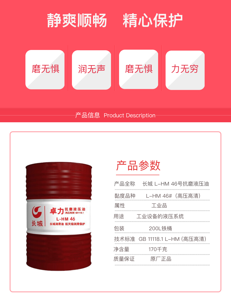 长城 46号抗磨液压油 L-HM46 长城卓力抗磨液压油（高压高清） 170kg_易油多多青岛旗舰店_涂多多