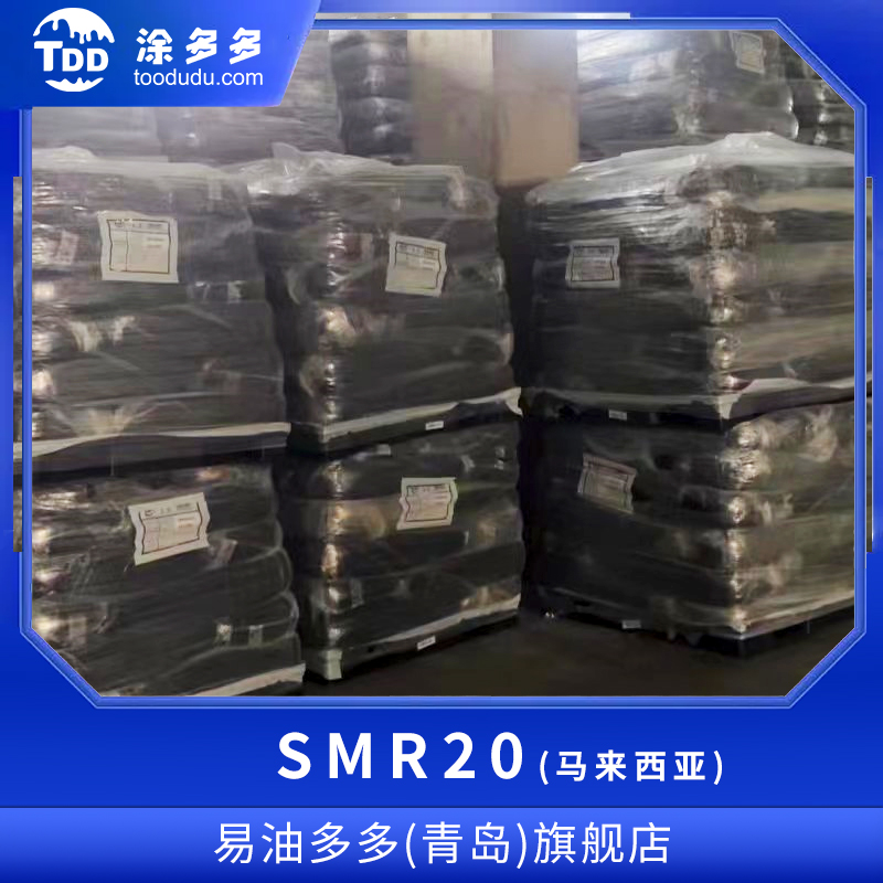天然橡胶与合成橡胶的混合物SMR20(马来西亚)_易油多多青岛旗舰店_涂多多