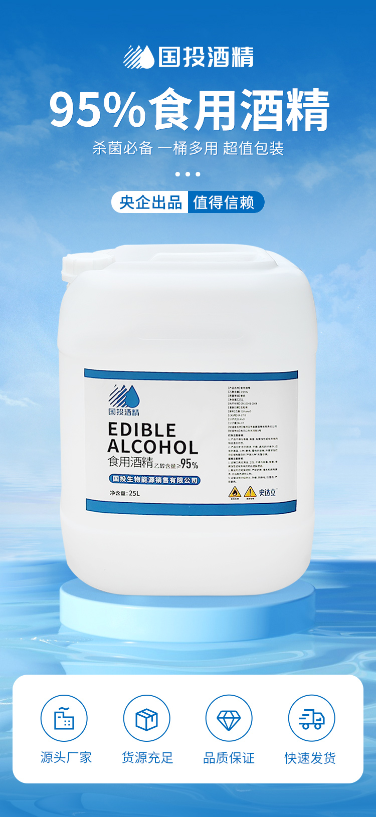 国投酒精95度乙醇优级食品级酒精25L/大桶_史达立旗舰店_涂多多