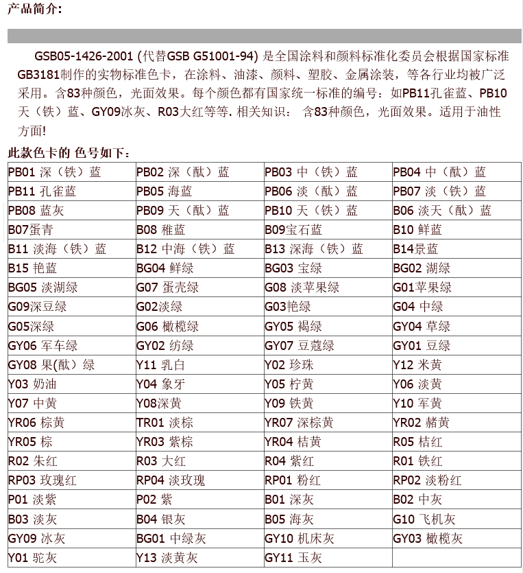 国标色卡-漆膜颜色标准样卡GSB05-1426-2001油漆涂料比色卡_涂多多旗舰店_涂多多