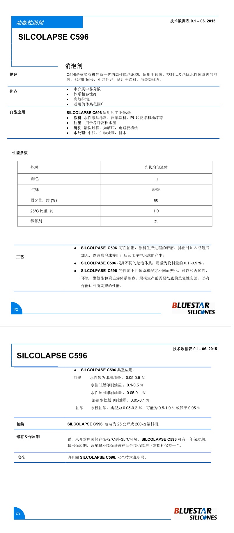广州穗玥 蓝星消泡剂SILCOLAPSE C596_广州市穗玥贸易有限责任公司_涂多多